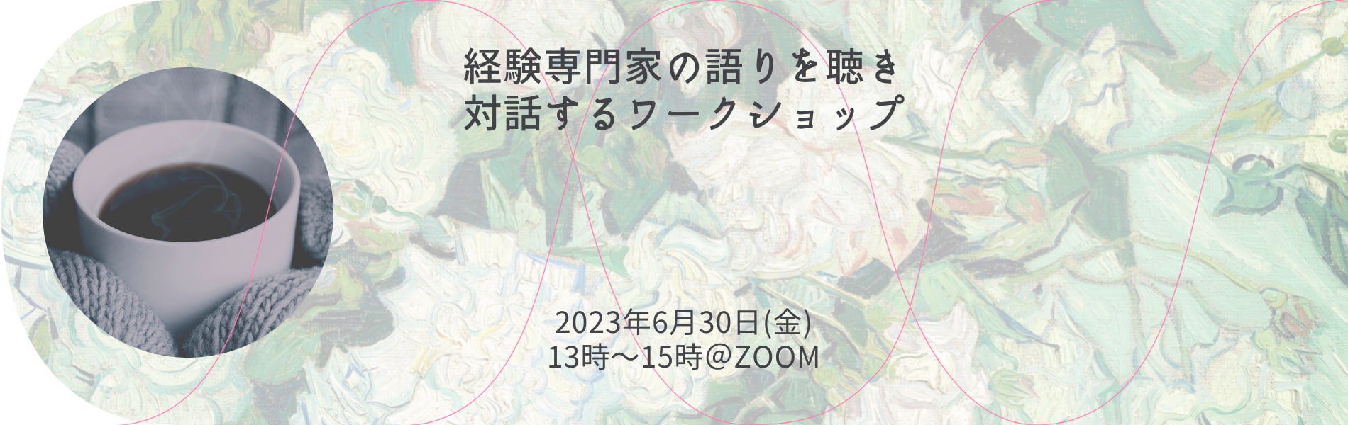 COMHCa | 人と人と人 対話と協働のコミュニティ