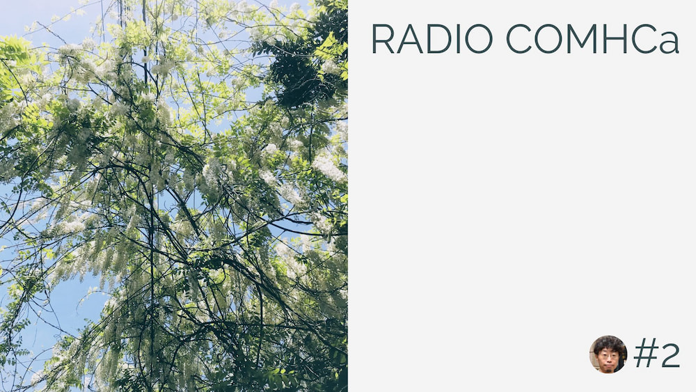 RADIO COMHCa #2 公開しました | COMHCa