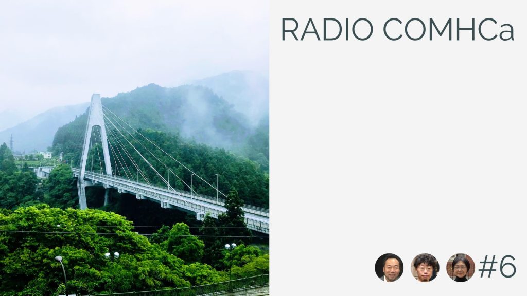 RADIO COMHCa #6 公開しました | COMHCa
