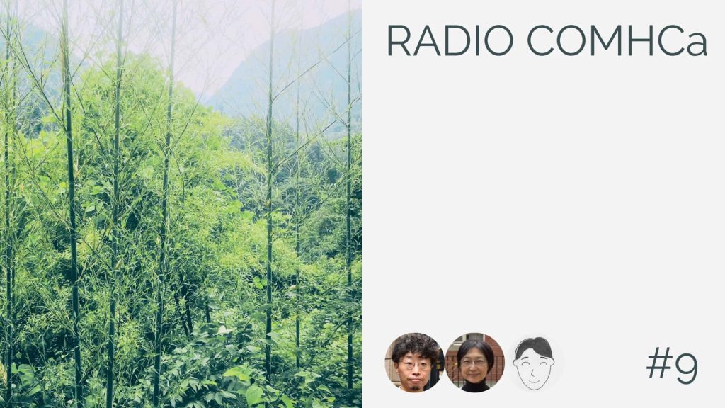 RADIO COMHCa #9 公開しました | COMHCa